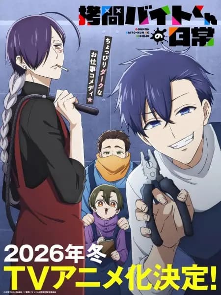 Goumon Baito-kun no Nichijou × NaszeAnime.pl